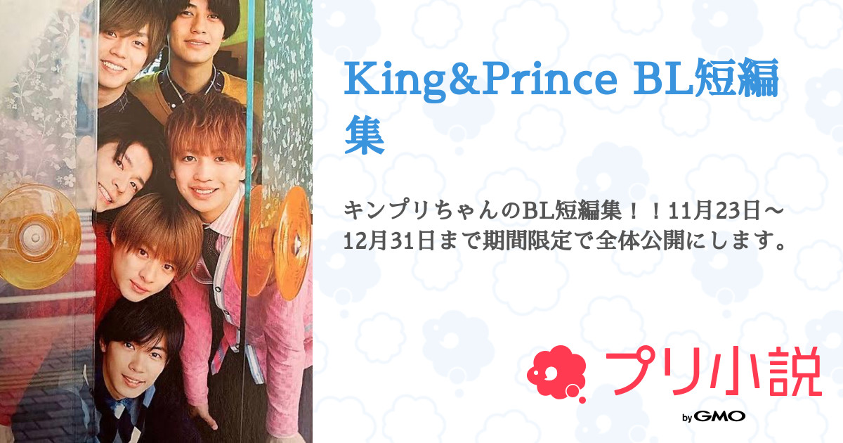 第41話：💛💜上書き🔞（King&Prince BL短編集）｜無料スマホ夢小説ならプリ小説 byGMO